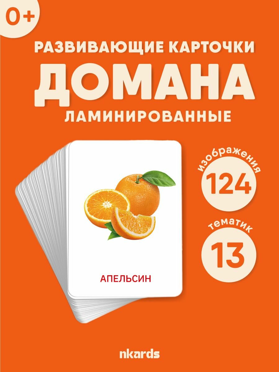 Карточки Домана развивающие для детей