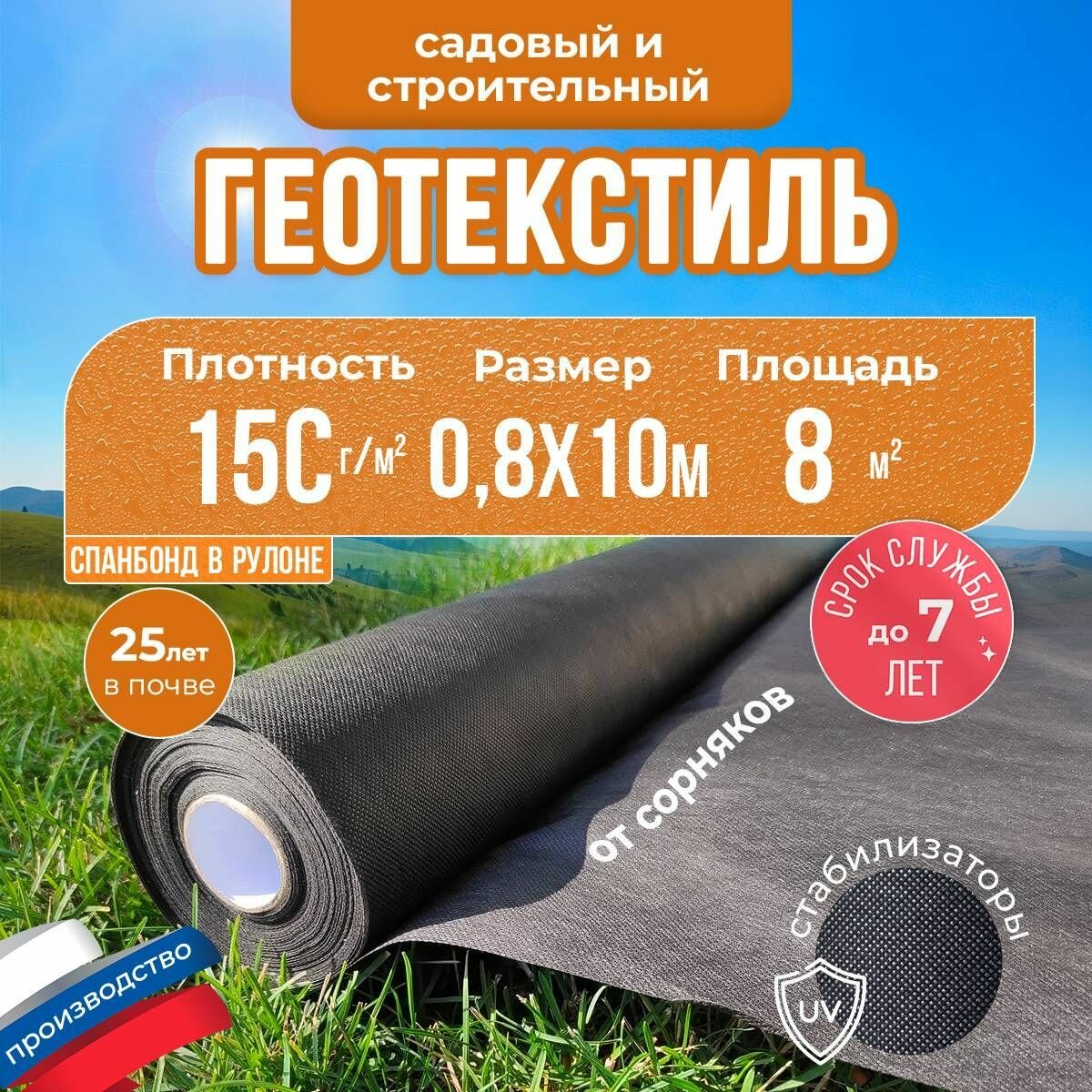 Геотекстиль 150 садовый для дорожек от сорняков 10м
