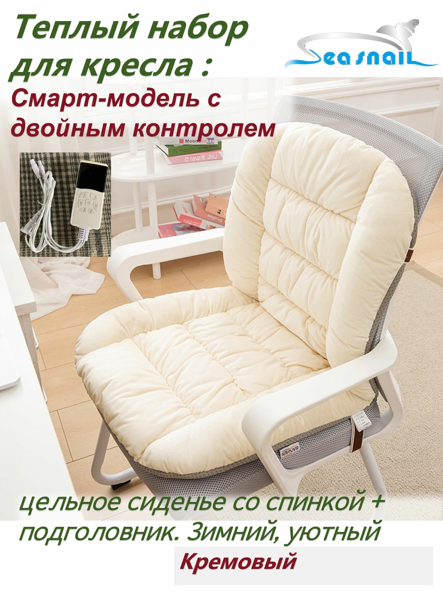 Seasnail Подушка на стул X3*11BC Чехол-грелка умный для кресла с ПДУ 45x90 см