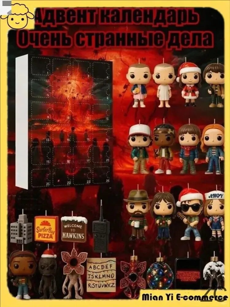 Адвент-календарь Stranger Things на 24 дня с фигурками героев сериала Очень странные дела