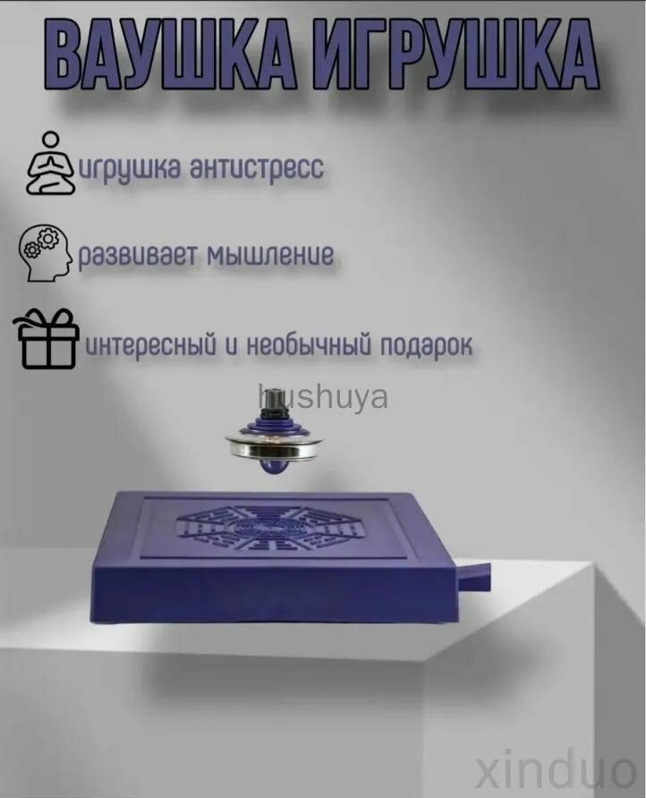 Летающий волчок на магнитной подушке (левитрон) / Левитирующий волчок синий