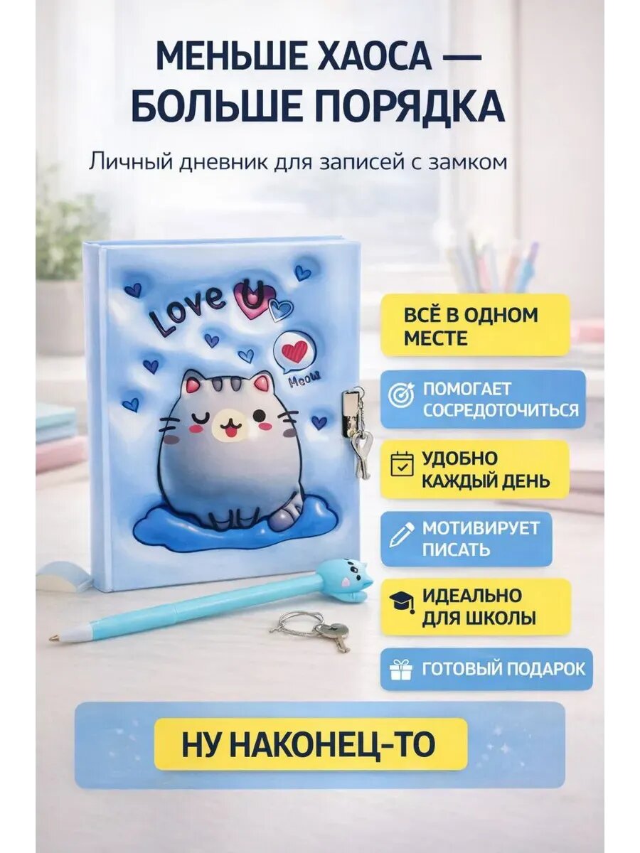 Дневник с замком и ключом для девочки набор с ручкой