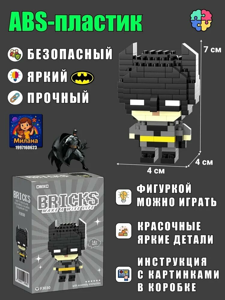 BRICKS Конструктор 3D Бэтмен — фото 1