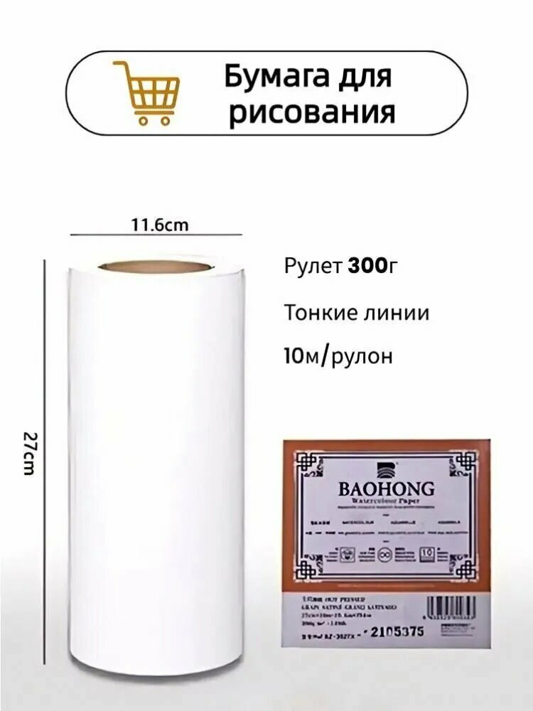 Бумага для рисования
