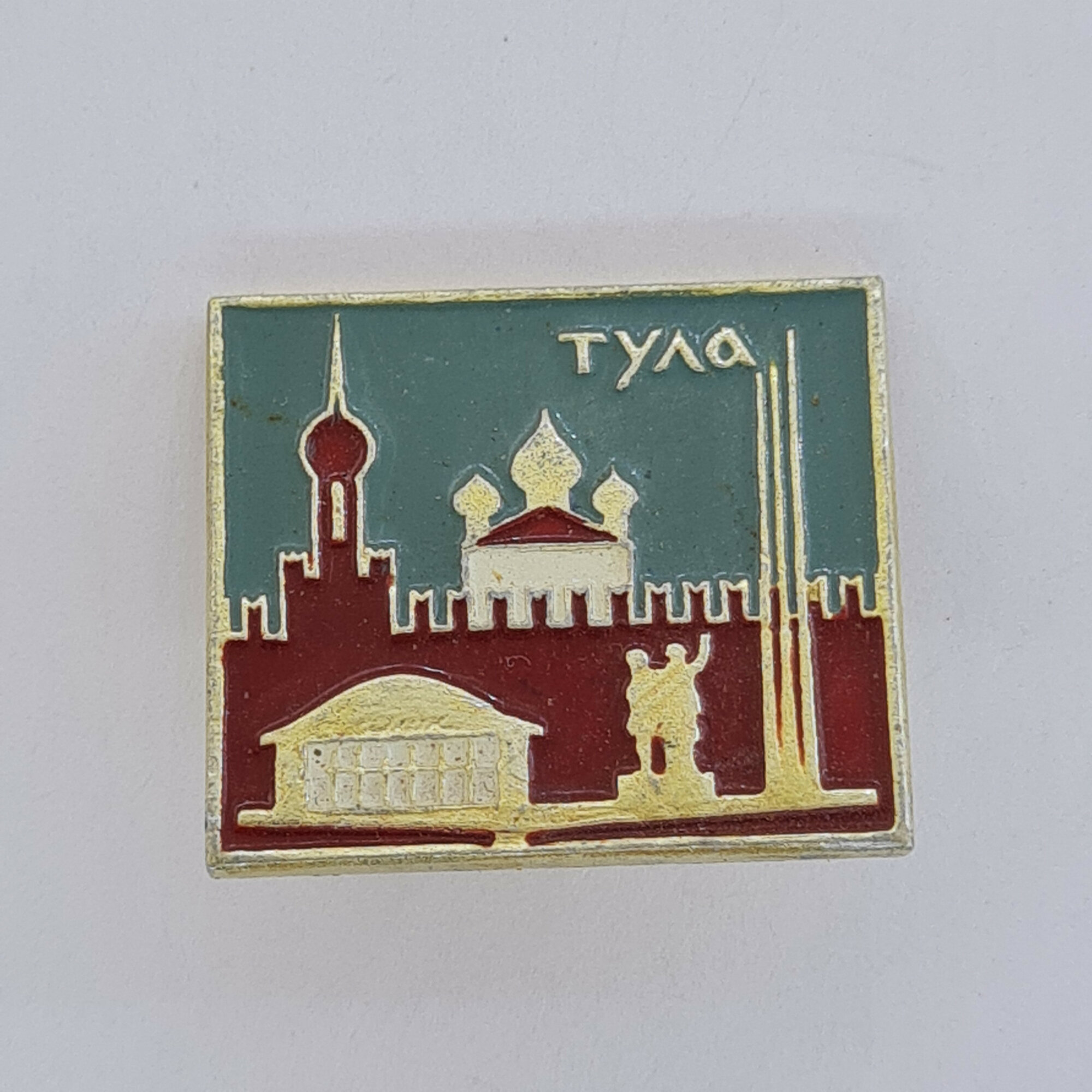 Значок СССР. Тула, город, кремль и памятник. Винтажный значек.