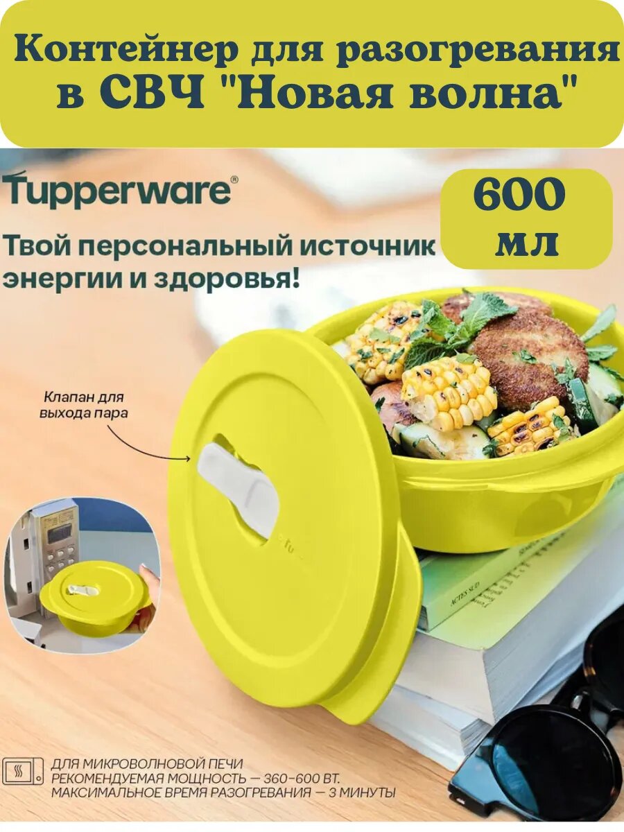 Емкость для разогревания в СВЧ "Новая волна" 600 мл