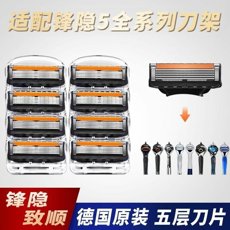 Универсальный Geely Fengsu 5-слойный лезвие Feng скрытое бритье ручное мужское скрытое гладкое лезвие немецкого импорта