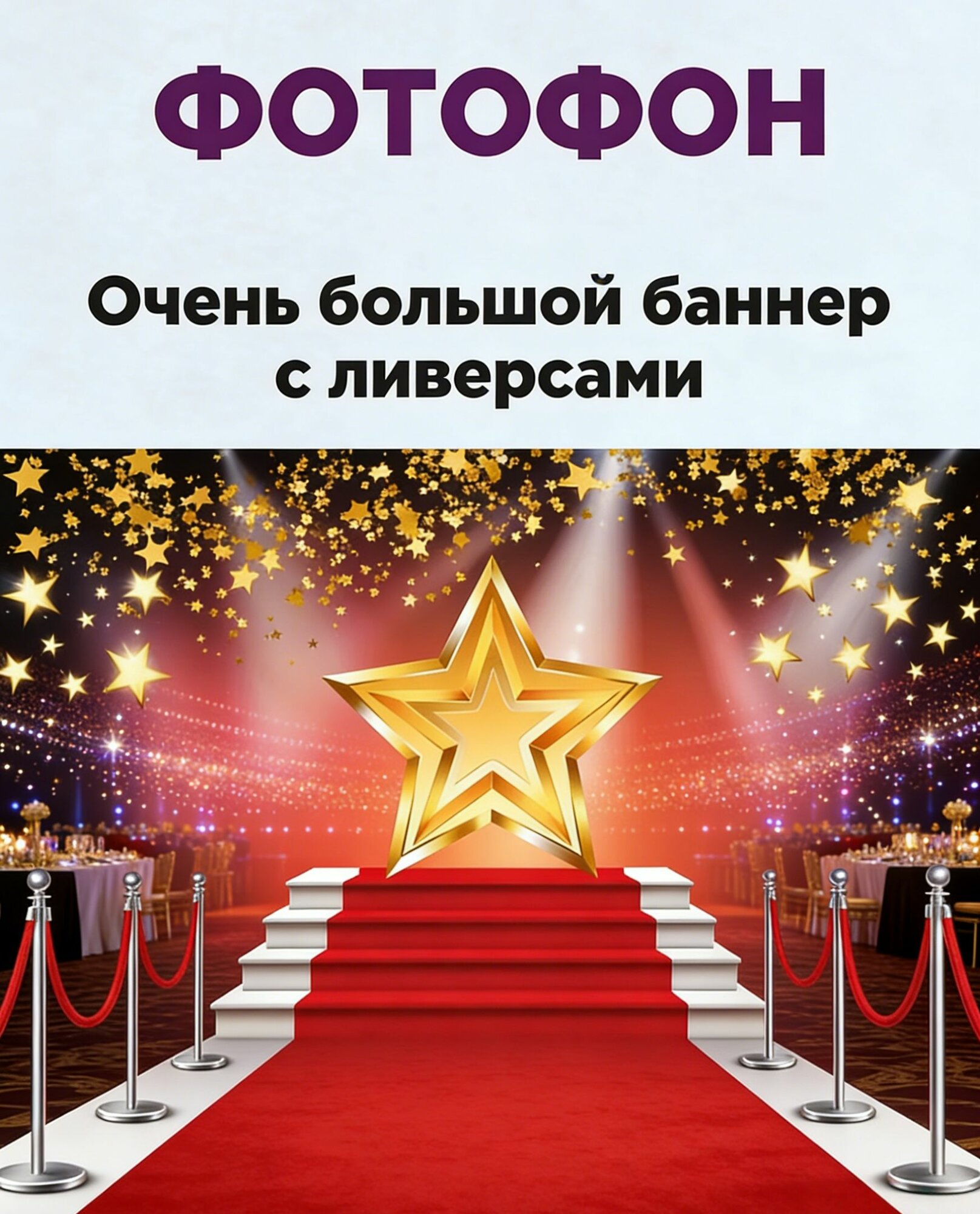 300-200 Фон для школьной фотозоны, оформление выпускного вечера 2026, фон для свадьбы, фотозона для школьных праздников