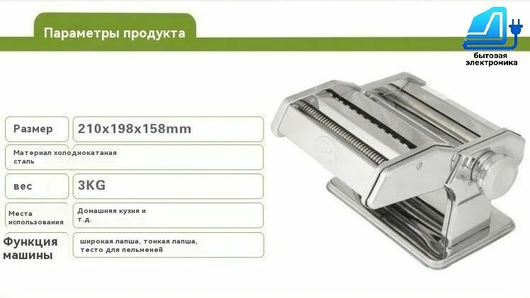 Паста-машина — фото 1