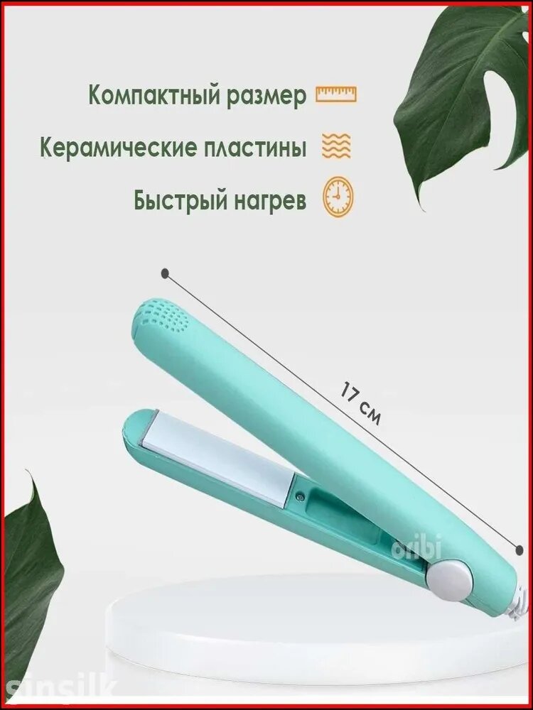 Стильный дорожный утюжок с керамическими пластинами в зеленом цвете, бестселлер