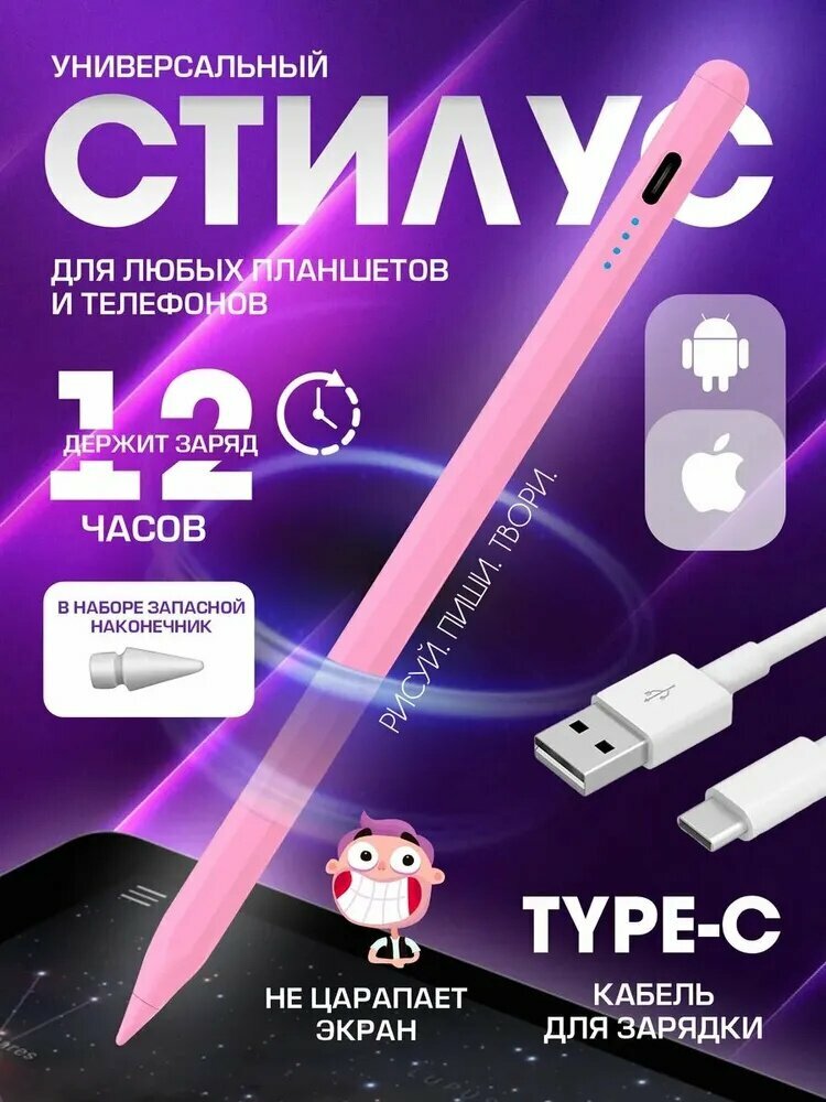 Стилус сенсорный универсальный для планшета и телефона