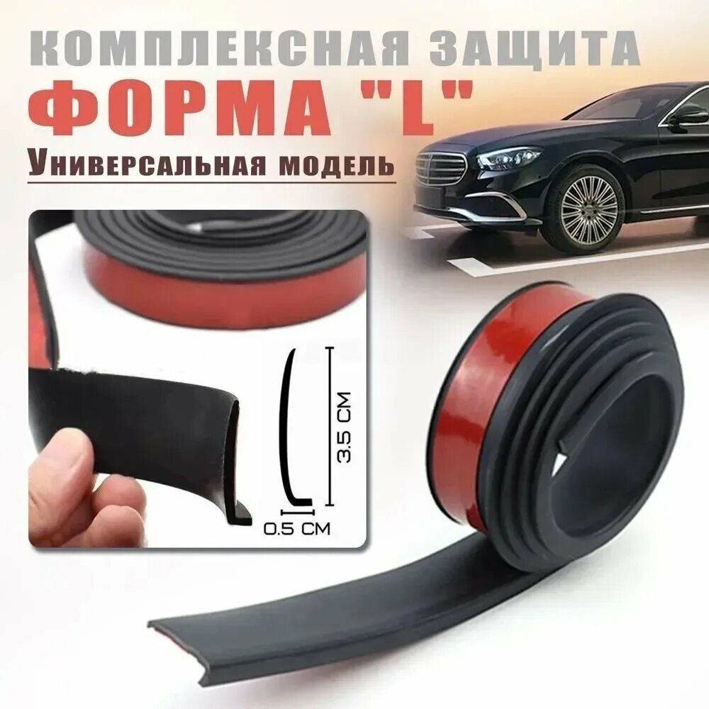Защита внешних частей автомобиля, 1 шт.