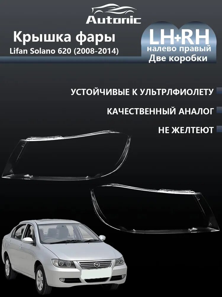 Фары автомобильные, 1 шт, арт. 30112