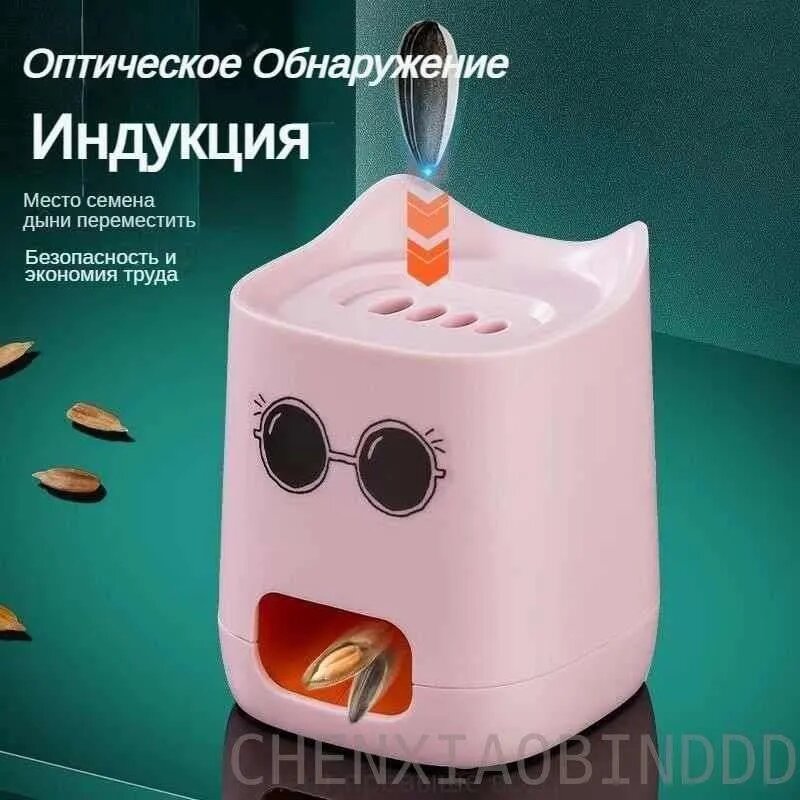 Автоматический прибор для чистки семечек, розовый, пластиковый корпус