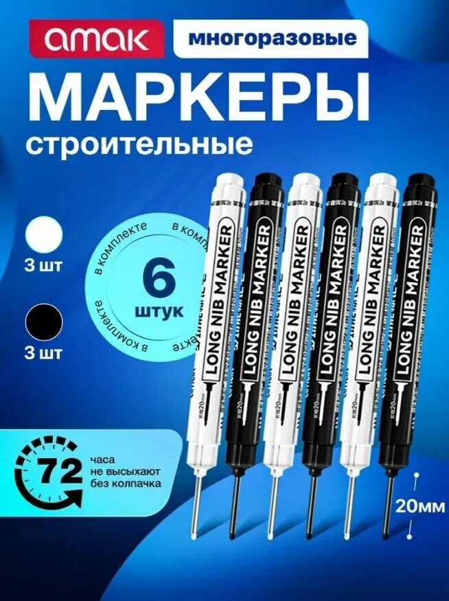 Маркер строительный разметочный перманентный, с длинным наконечником 20мм / набор маркеров 6шт