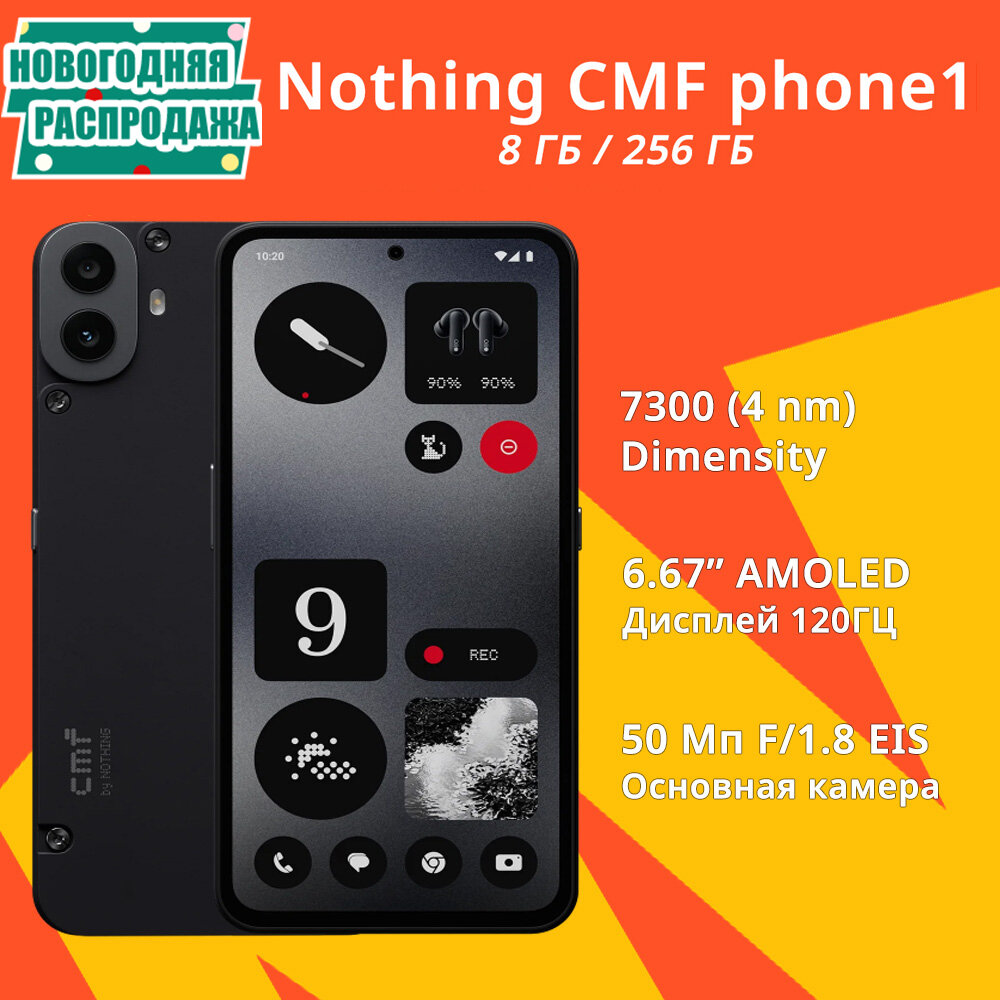 Смартфон Nothing CMF Phone 1 8/256GB Black (Черный) Global Version noNfc