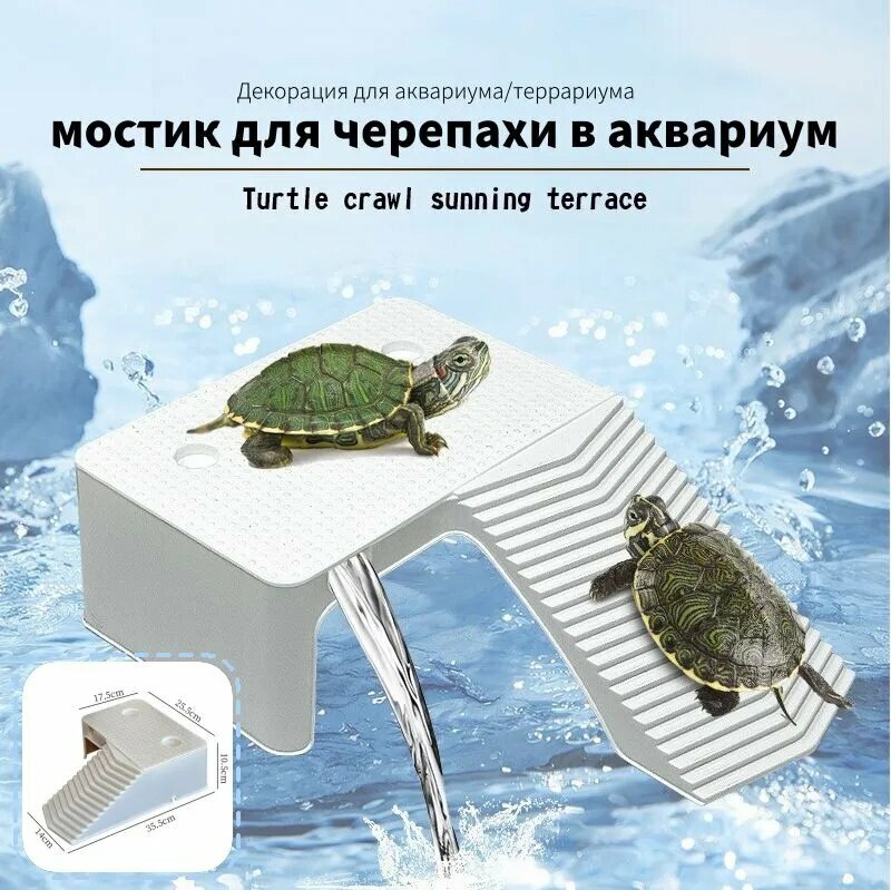 Мостик для черепахи в аквариум