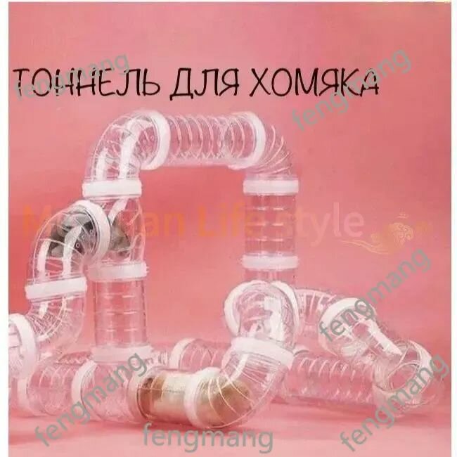 Лабиринт для хомяков, игрушка для грызунов, игровой комплекс для мышей, крыс, песчанок, джунгариков YR