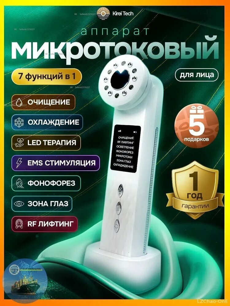 Косметологический комбайн