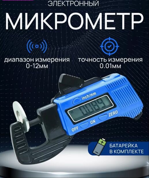 Микрометр 100 мм 0-25 мм
