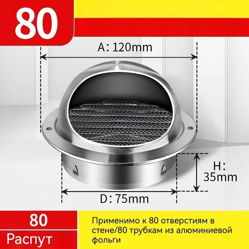 KNOW EASY-Выпускное отверстие вентиляционного канала, D80 mm, 304 нержавеющей стали