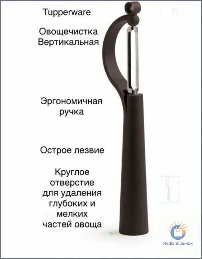 Фрукто-овощечистка. — фото 1