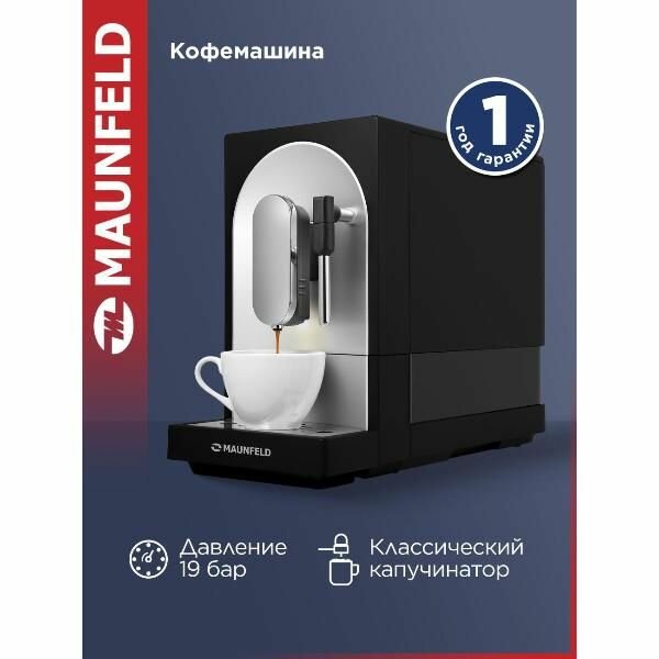 Кофемашина автоматическая Maunfeld MF-A7021BK