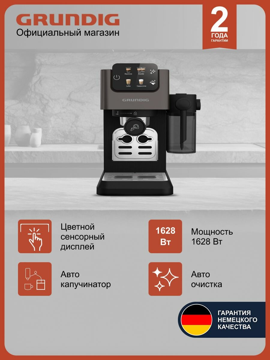 Кофеварка Grundig KSM 6430 2-в-1, 20 бар, сенсорное управление, автоматический капучинатор, подогрев чашек, для молотого кофе и капсул, черный/бронза