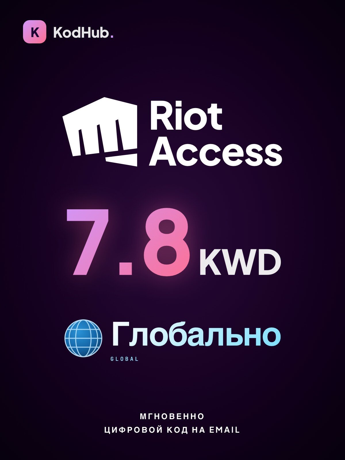 Карта пополнения Riot Access 7.8 KWD | Кувейт | Цифровой код для Valorant и League of Legends