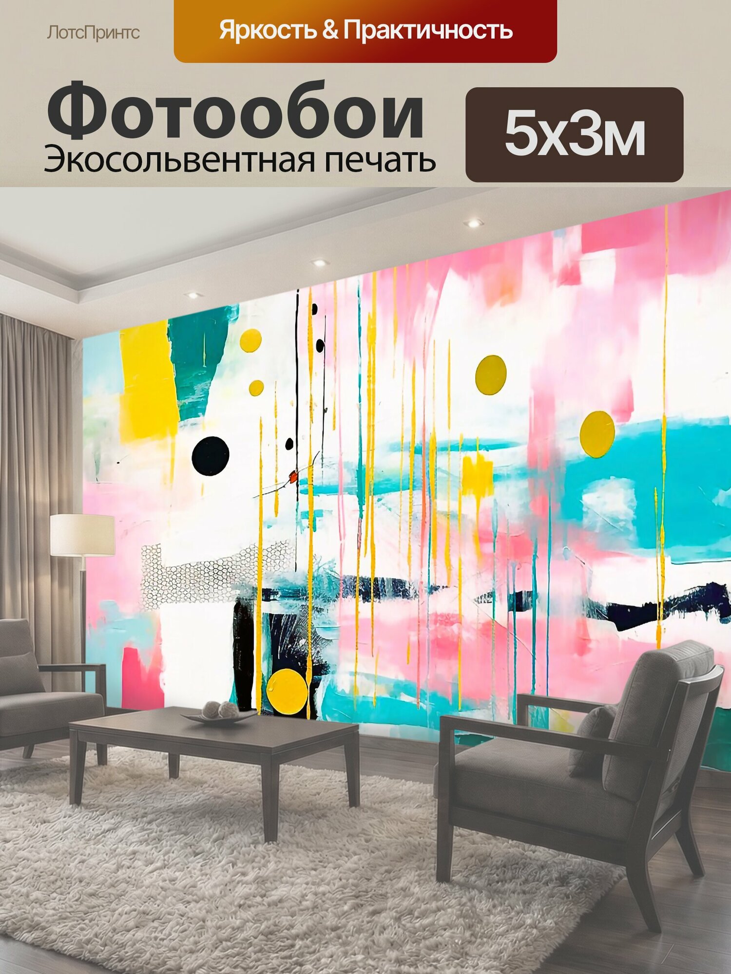 Фотообои "Разноцветные полоски, похожие на ковер Приятный весенний колорит Современная живопись" 500x300 см. экосольвентная печать