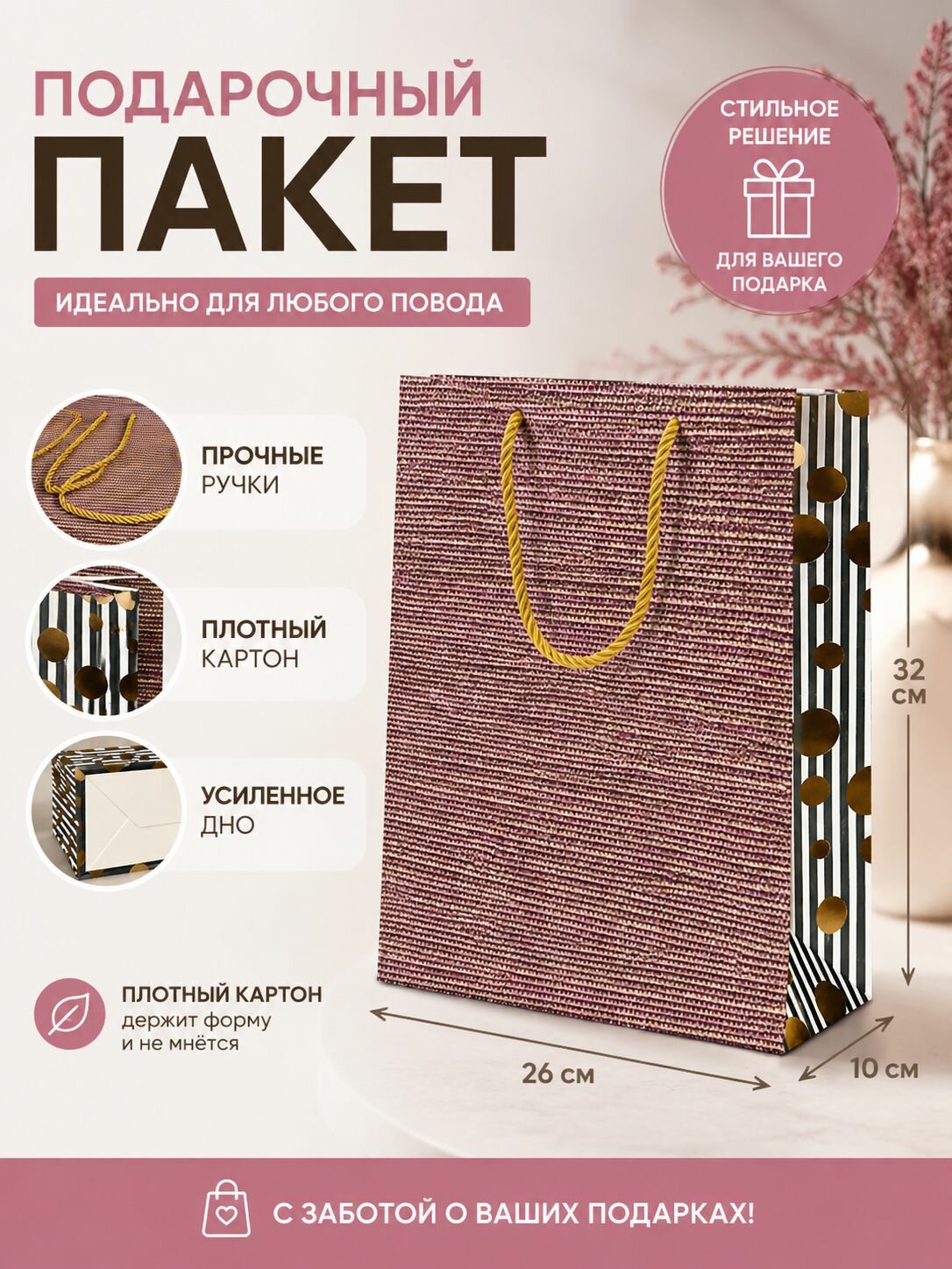 Подарочный пакет "Премиум", плотный картон, розово-золотые, веревочные ручки