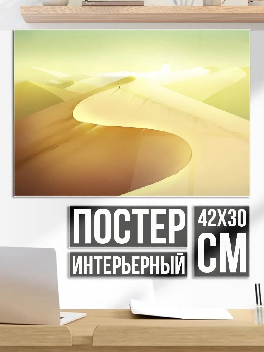 Плакат постер Пустынные дюны