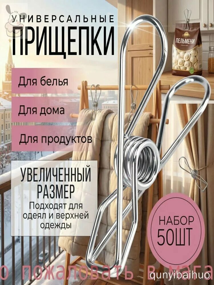 Прищепки для белья 50 шт.