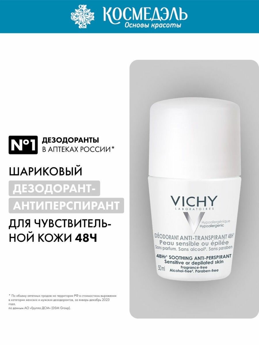 VICHY Дезодорант 50 мл