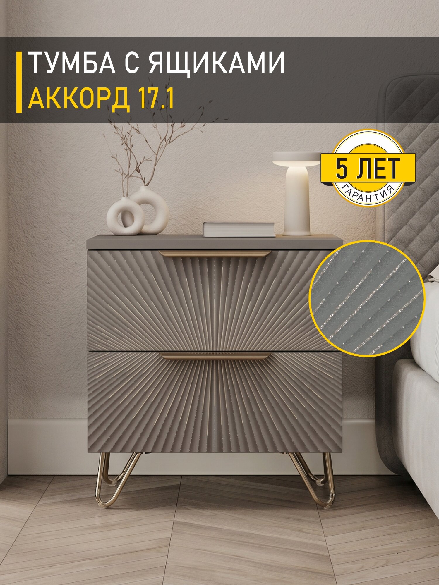 Тумба прикроватная Аккорд 17.1 (03) Оникс/Золото, 45 см, с золотыми ножками