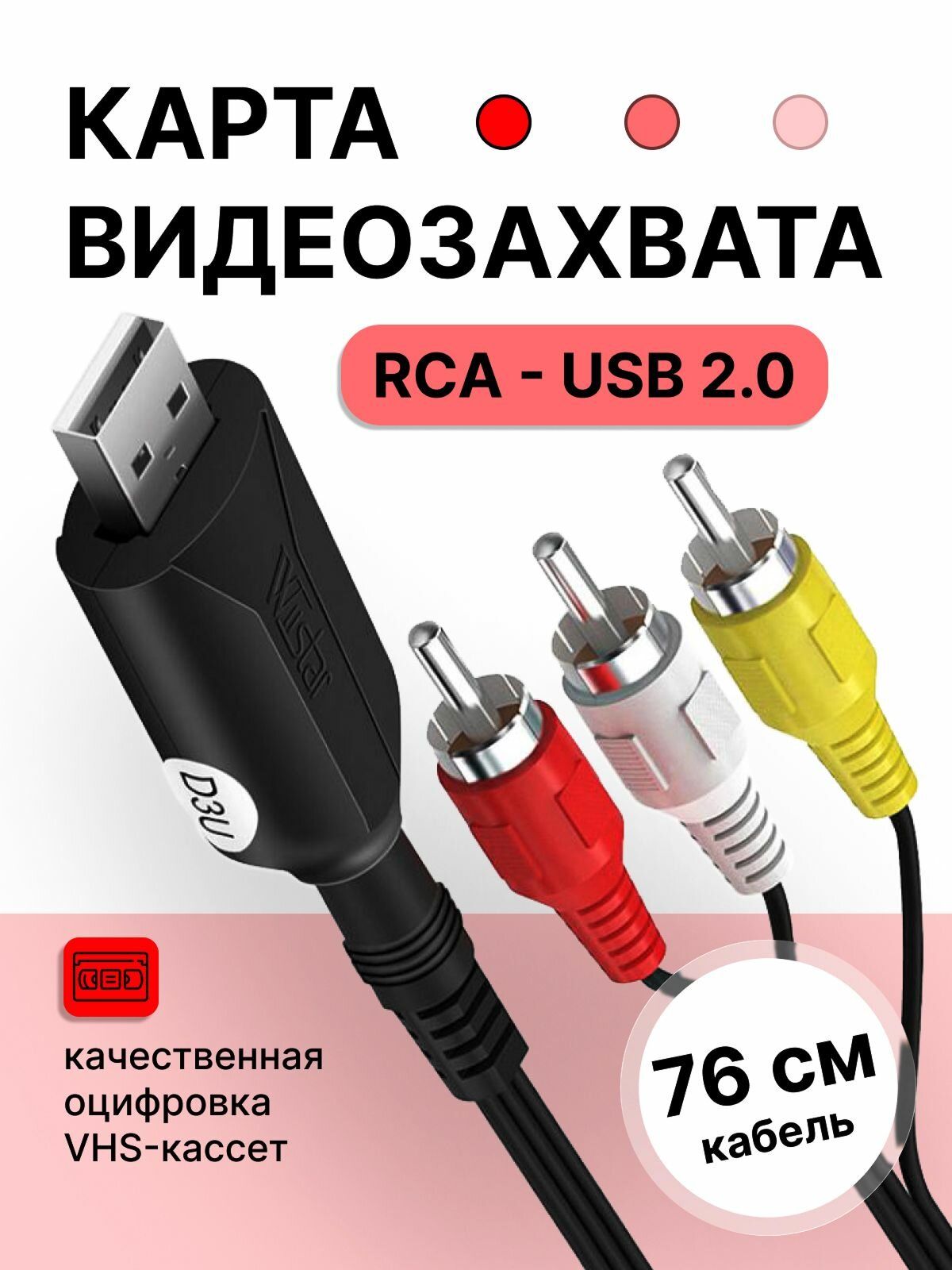 Карта видеозахвата RCA USB 2.0 для оцифровки VHS и видеокассет, подключение к ПК и ноутбуку, запись 680x480