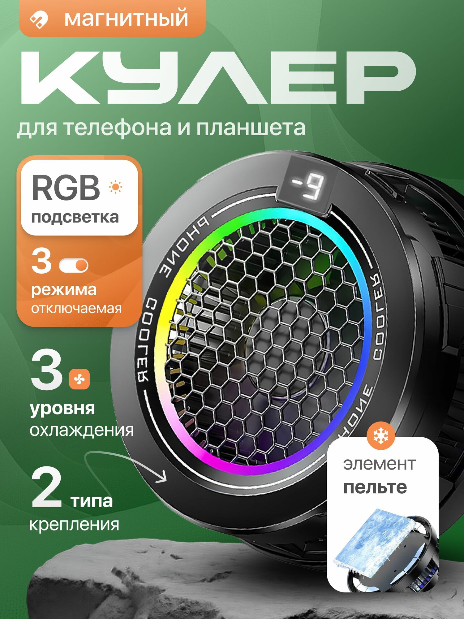 Кулер для телефона магнитный игровой с мощным охлаждением 15 Вт и RGB-подсветкой для игр, чёрный