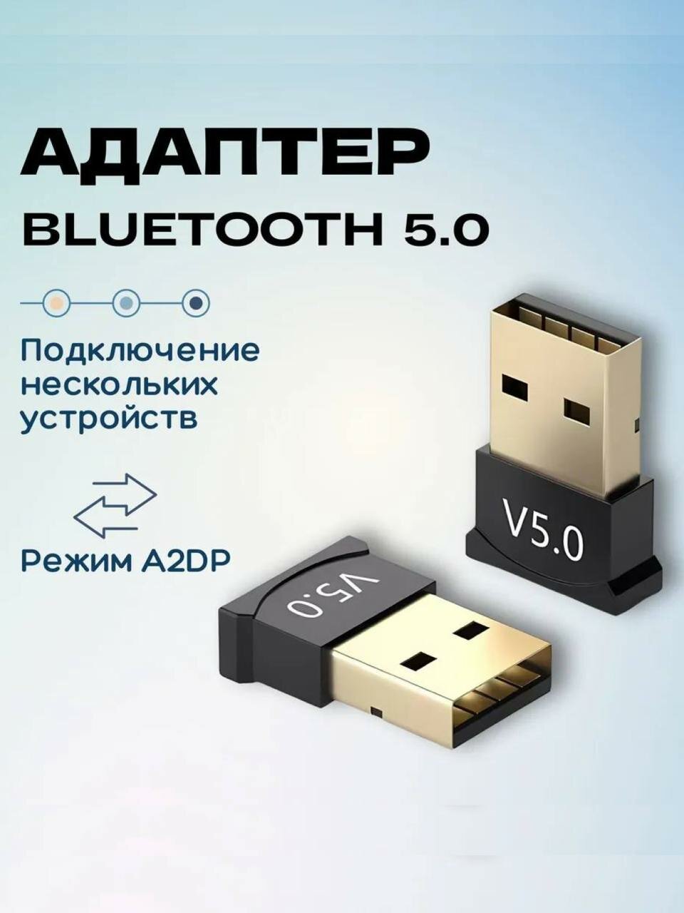 Блютуз bluetooth адаптер для пк 5.0 для компьютера, USB блютуз адаптер