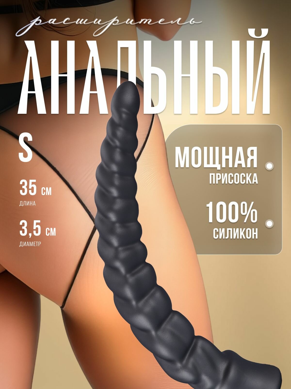 Длинный анальный фаллоимитатор, BERINZO, длина 35 см диаметр 3,5 см
