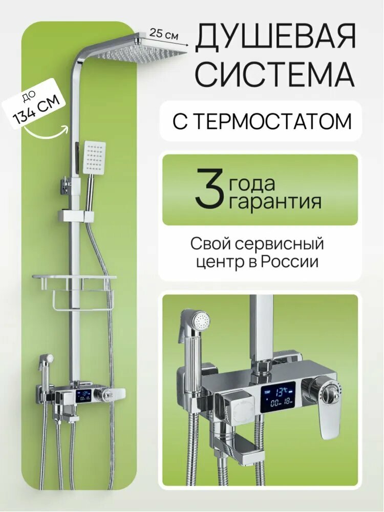 Душевая система с тропическим душем и термостатом, комплект (стойка) со смесителем, гарнитур хром для ванны