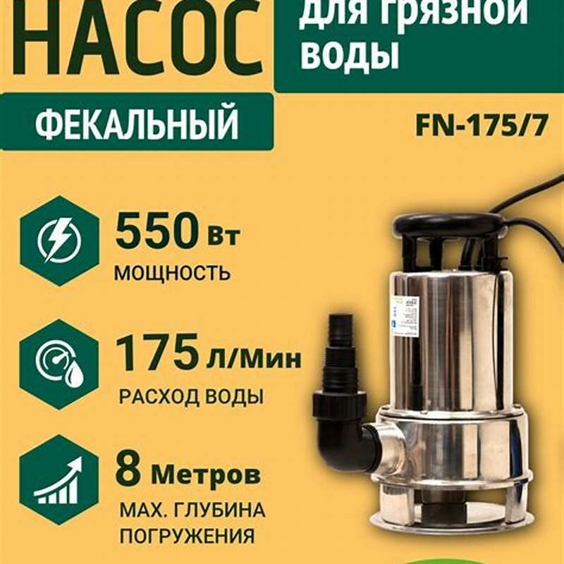 Насос фекальный Oasis FN 175/7