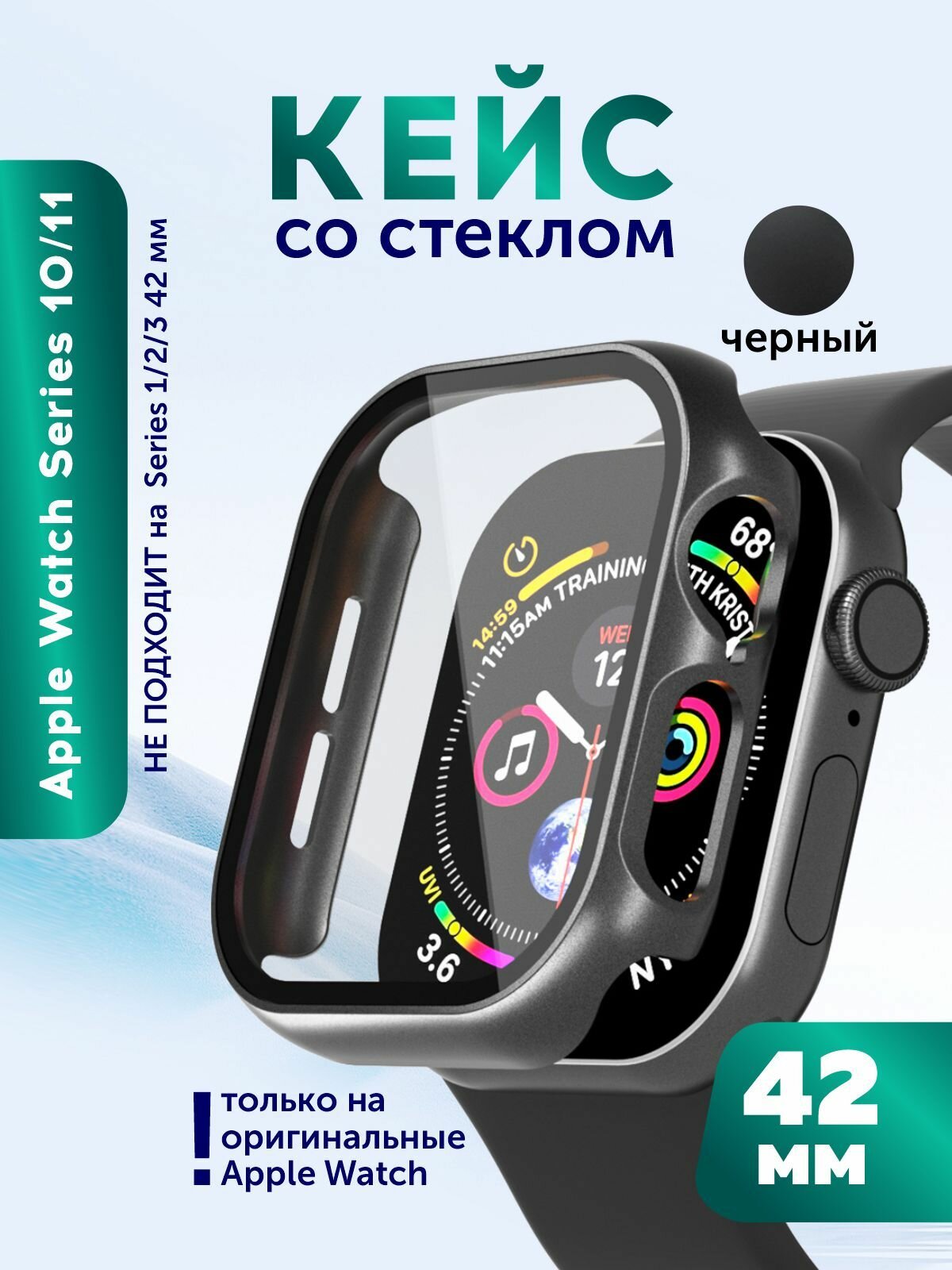 Защитное стекло для Вотч Series 10/11 42 мм