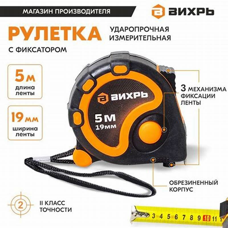 Рулетка 5 м × 19 мм, Вихрь