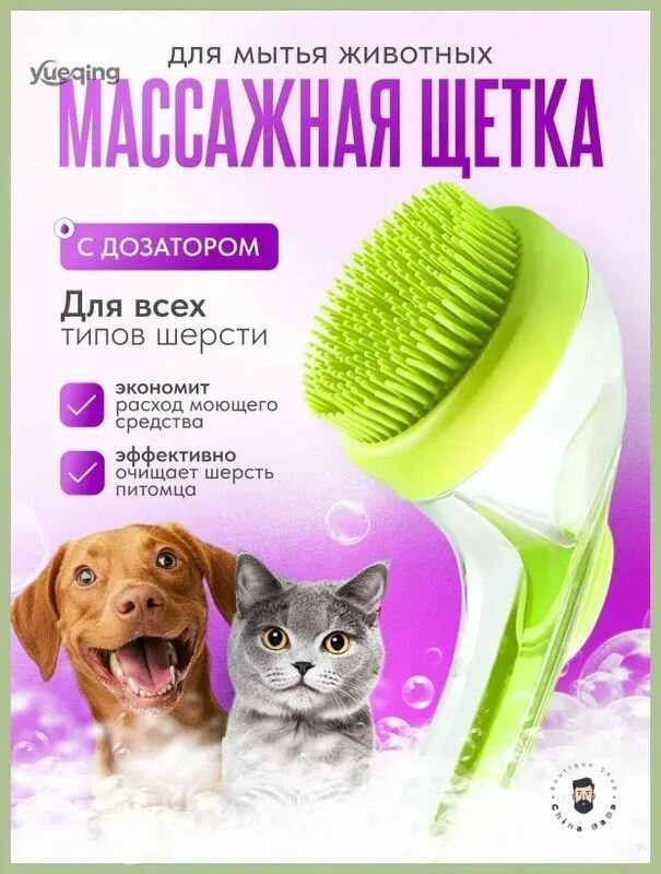 Губка для мытья животных