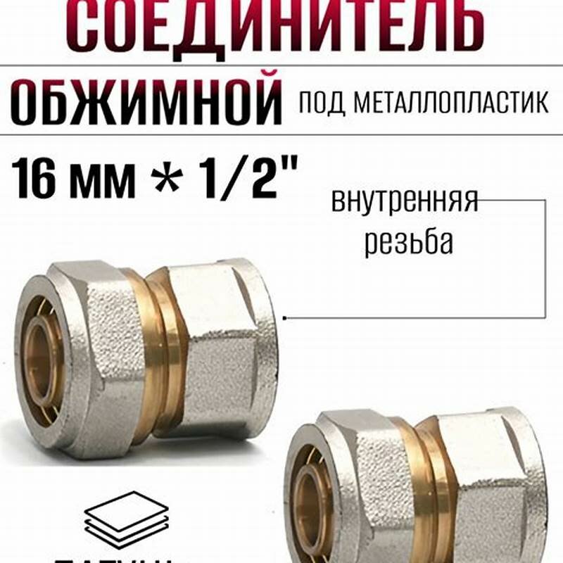 Обжимной соединитель Minkor МКm.302, внутренняя резьба, 20 × 1/2"