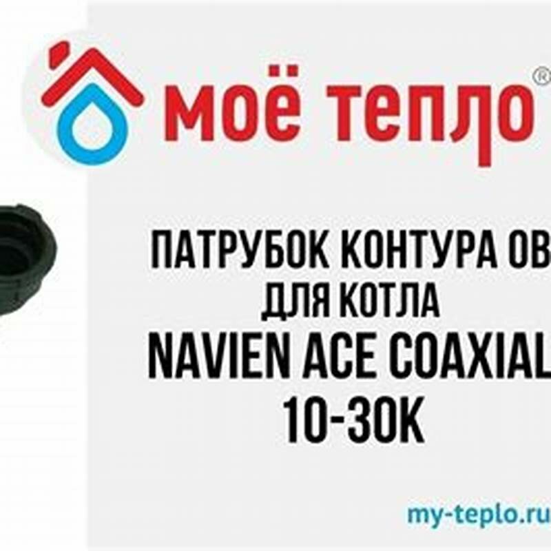 Патрубок контура отопления проходной, выход «мама», ACE 13-40K