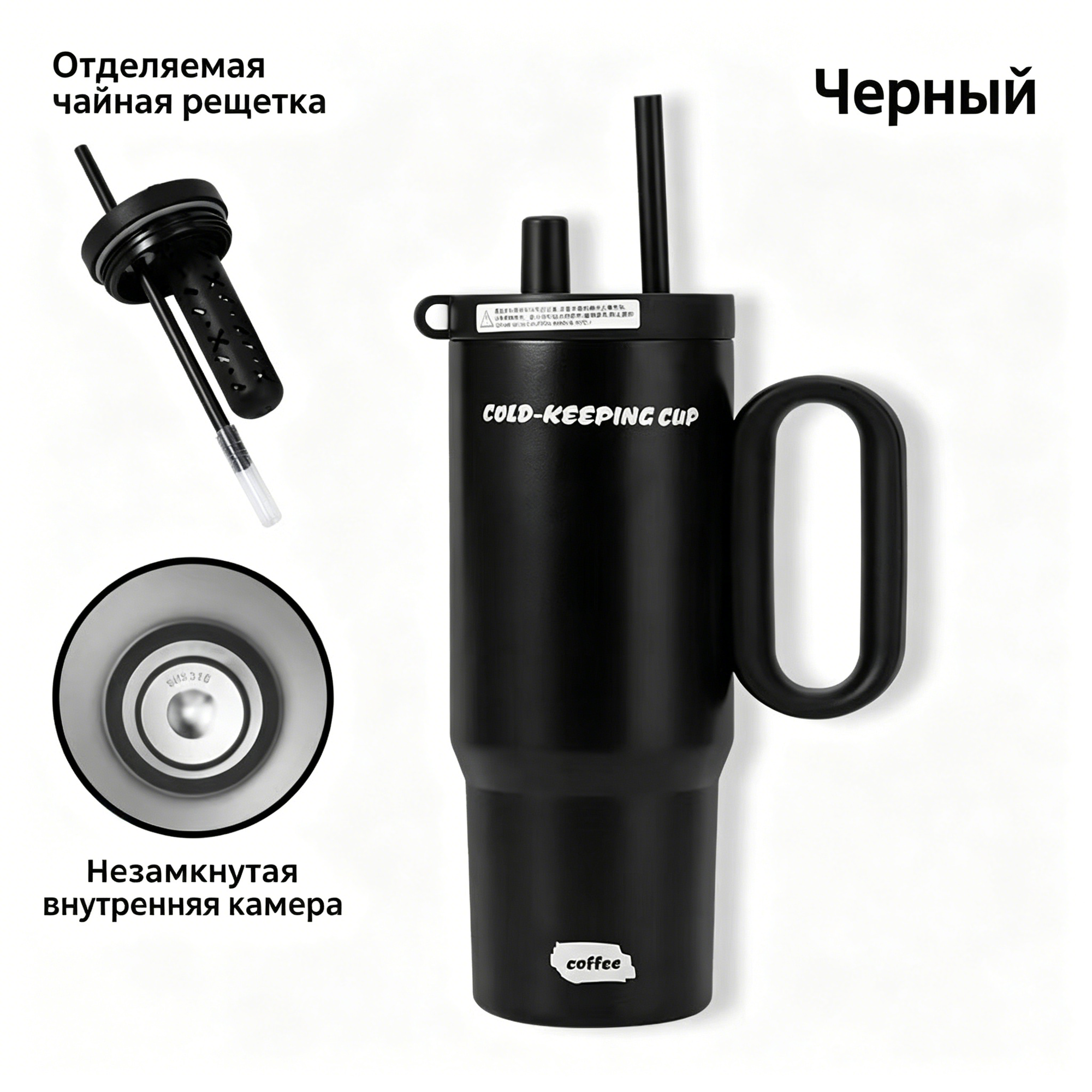 Термокружка 750 мл черного цвета с ручкой и соломинкой, нержавеющая сталь, холодильная кружка с чайной решеткой