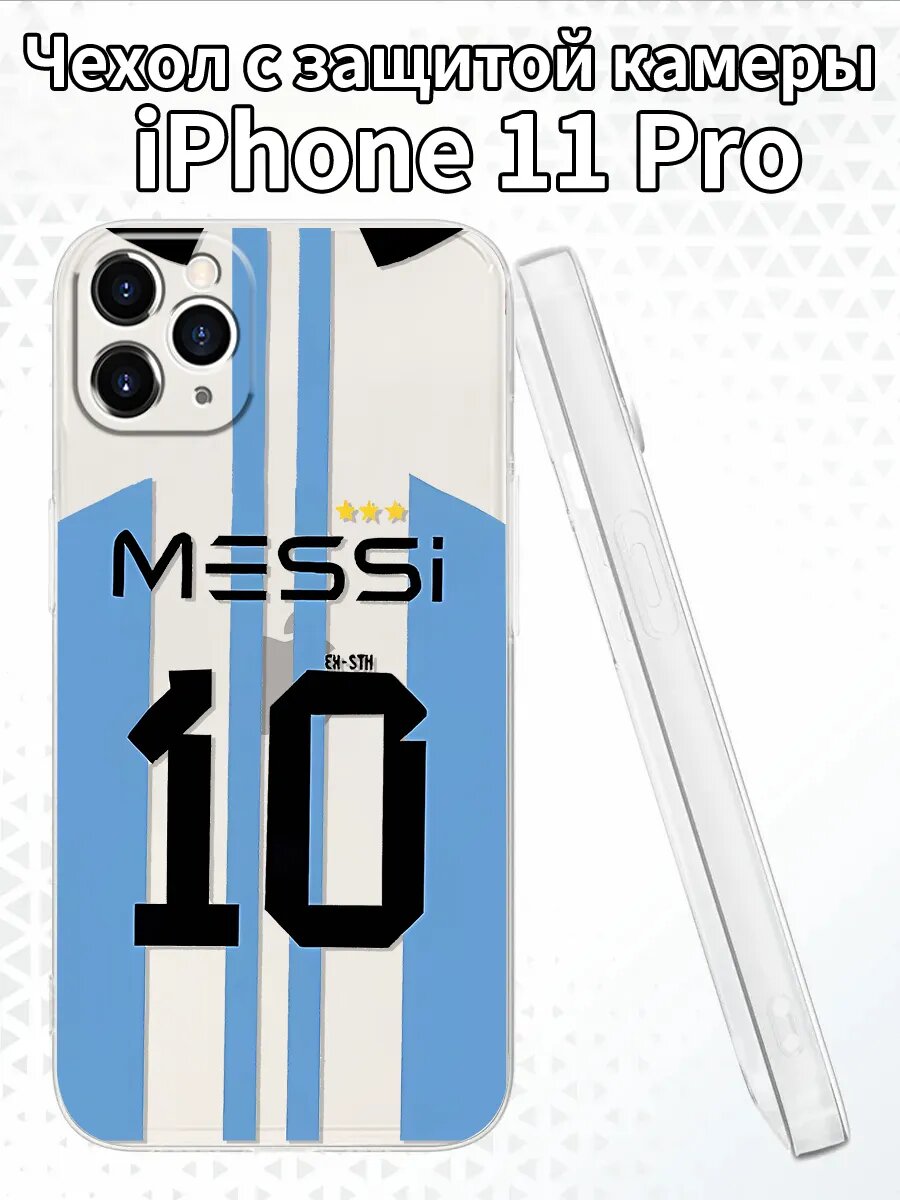Чехол для iPhone11Pro с изображением Месси