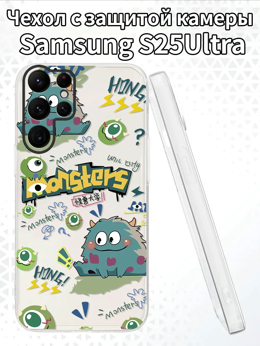 Чехол для SamsungS25Ultra с изображением монстров