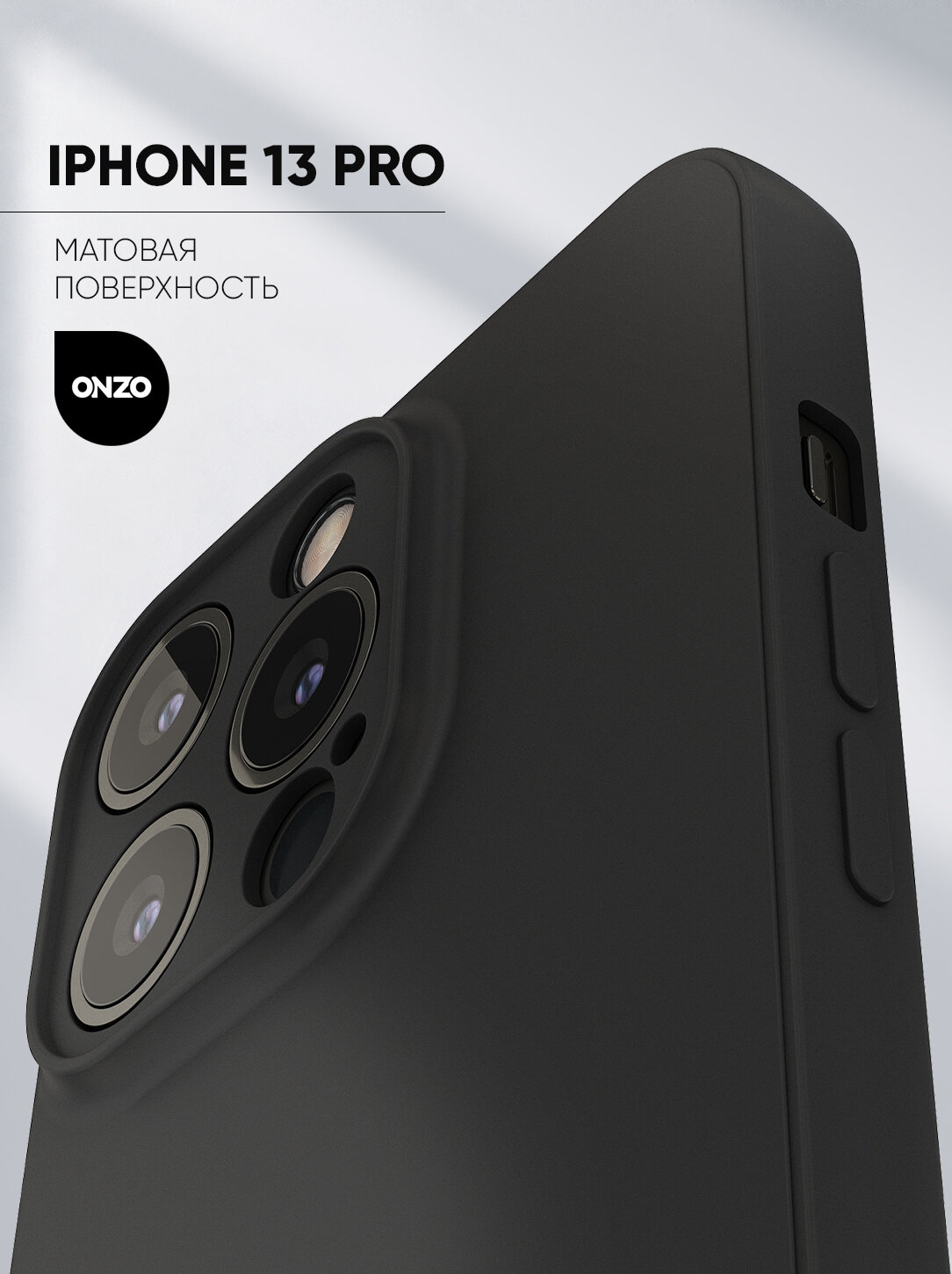 Чехол на Айфон 13 Pro матовый черный / Силиконовый бампер для iPhone 13 Pro с закрытой камерой
